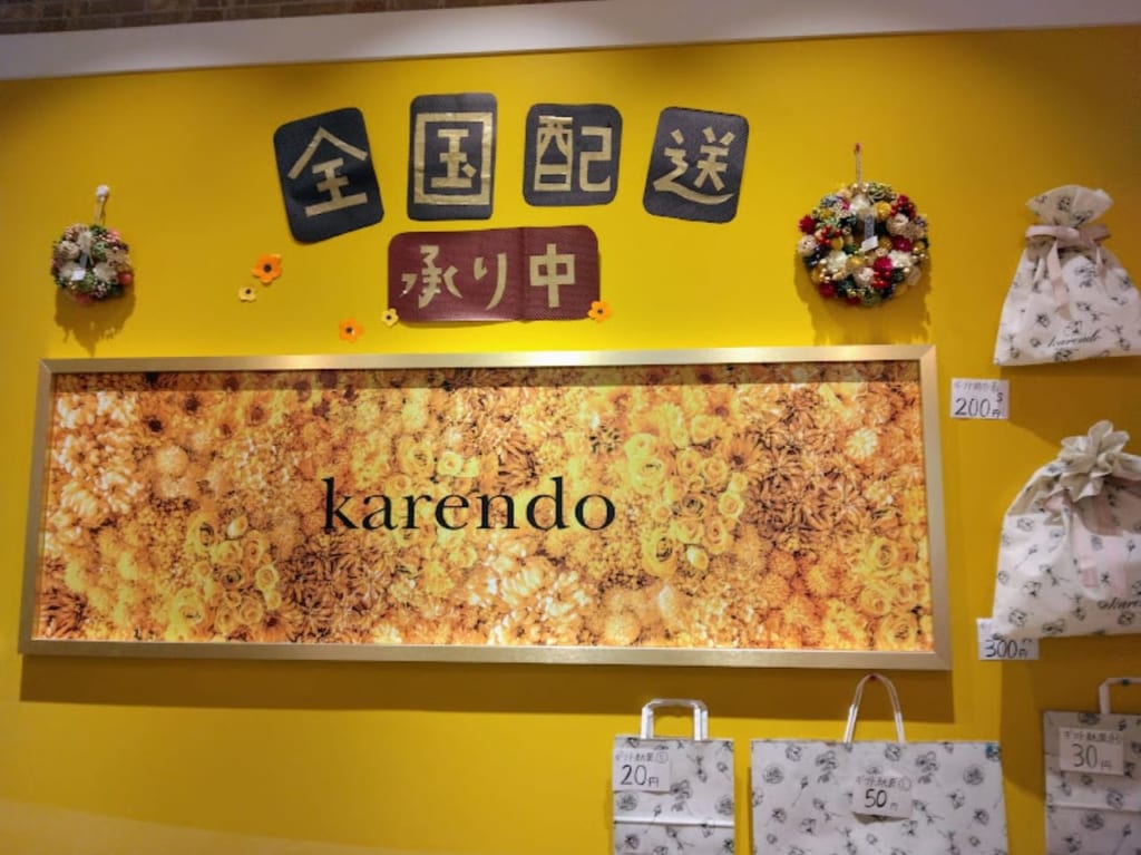 【磐田市】大切な人への素敵なプレゼントはkarendoで決まり♪ららぽーと磐田1階にあるKarendoのフラワーギフトは、華やかで喜ばれること間違いなし♪ | 号外NET 磐田市・袋井市・掛川市
